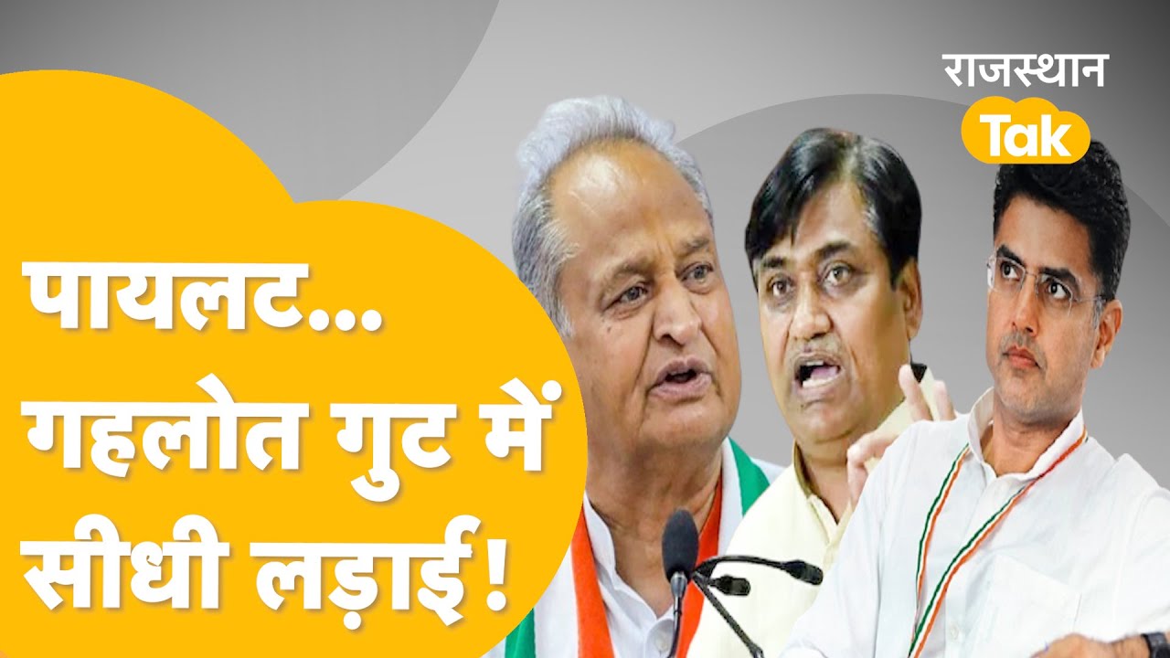 Govind Singh Dotasra ने दिखाई आंख ! - YouTube