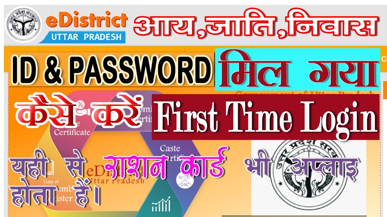 E district login kaise kare |Top services in edistrict up portal 2022 ...