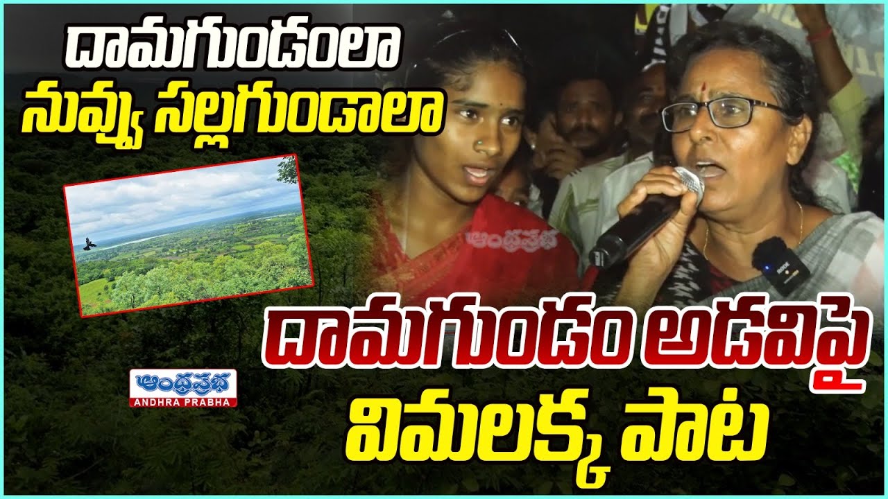 Singer Vimalakka Excellent Song on Damagundam Forest | Andhraprabha ...