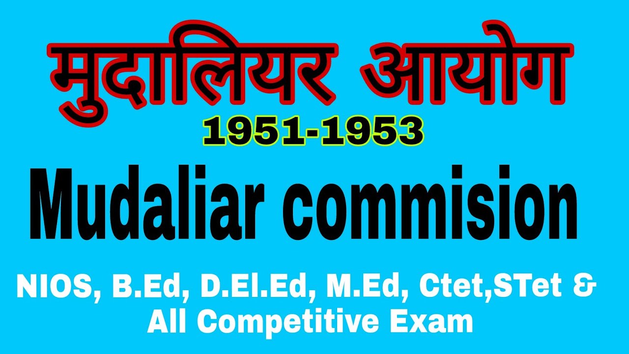 मुदालियर आयोग | Mudaliar commision | 1951 -1953 | Secondary Education ...