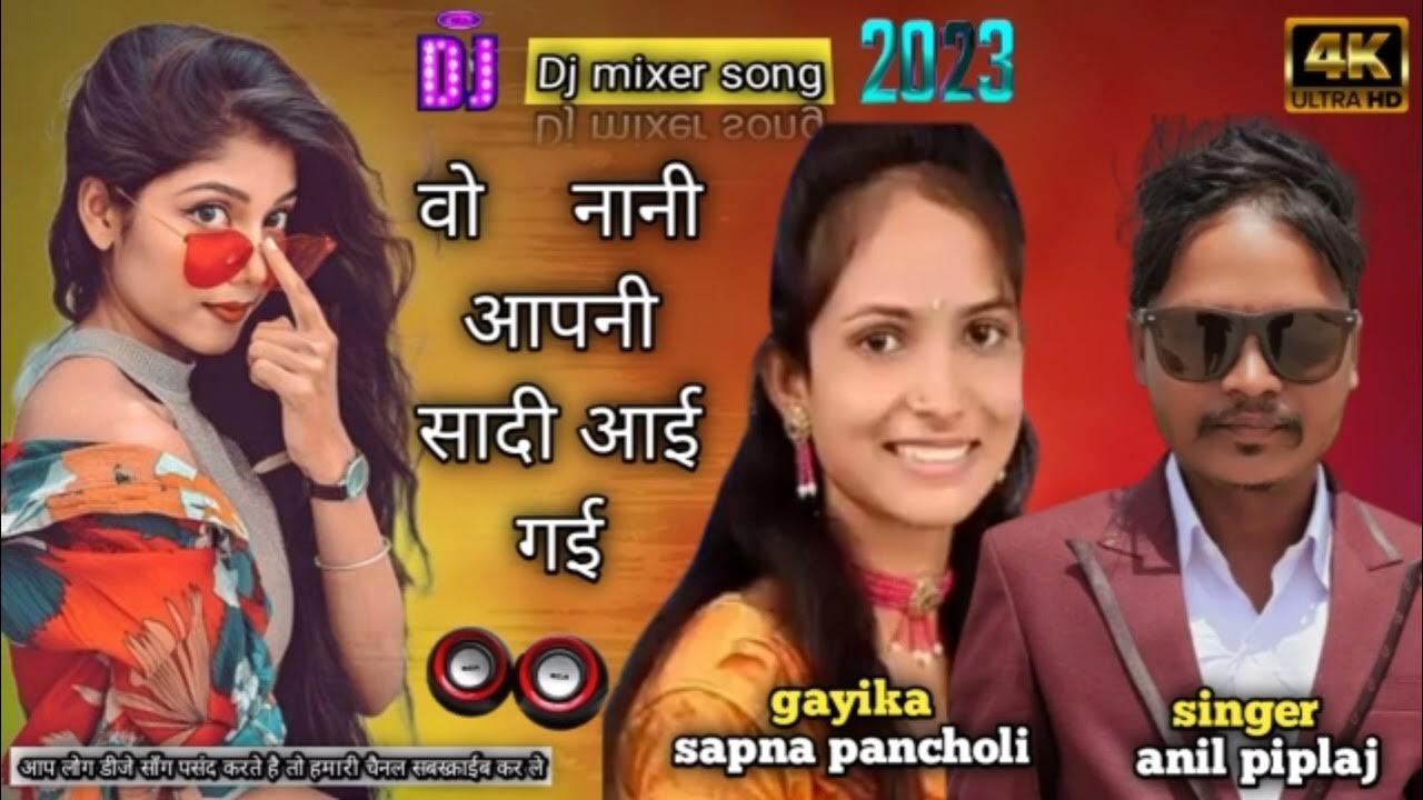 anil piplaj ka 2023 का नया सॉन्ग शादी का anil piplaj सपना पंचोली का नया song शादी 2023 - YouTube