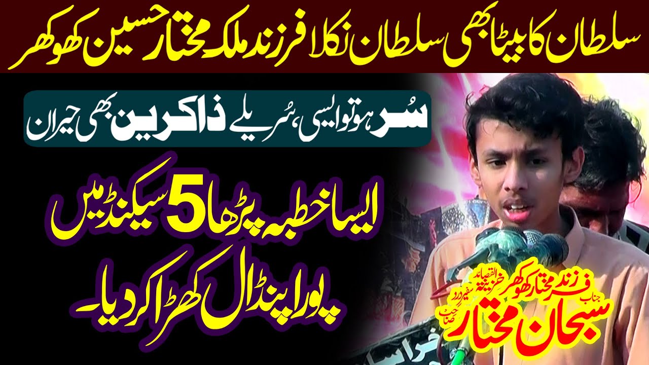 Zakir Subhan Mukhtar Khokhar Majlis Ist Jan 2024 Jani Shah District ...