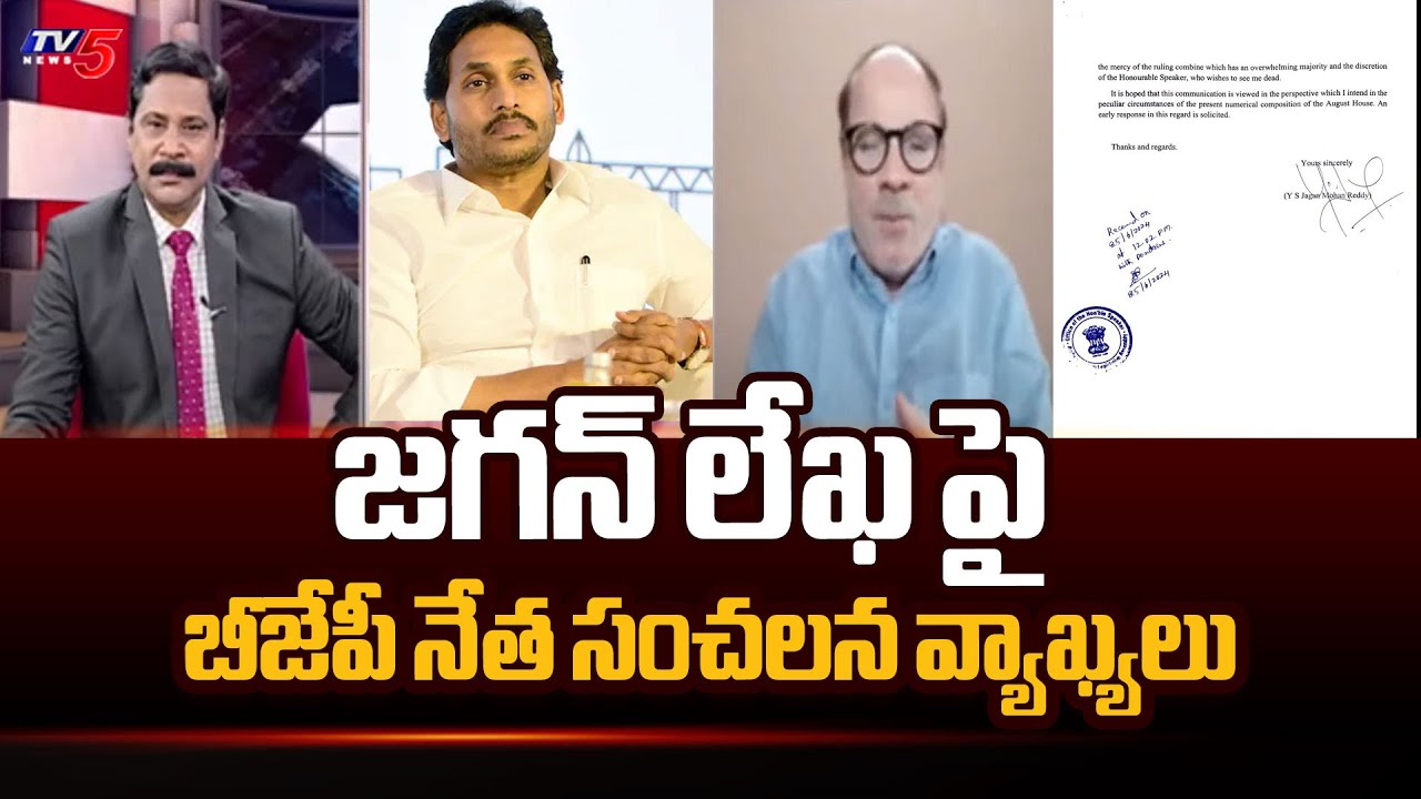 BJP Leader Anjaneya Reddy Sensational Comments On Jagan letter To ...