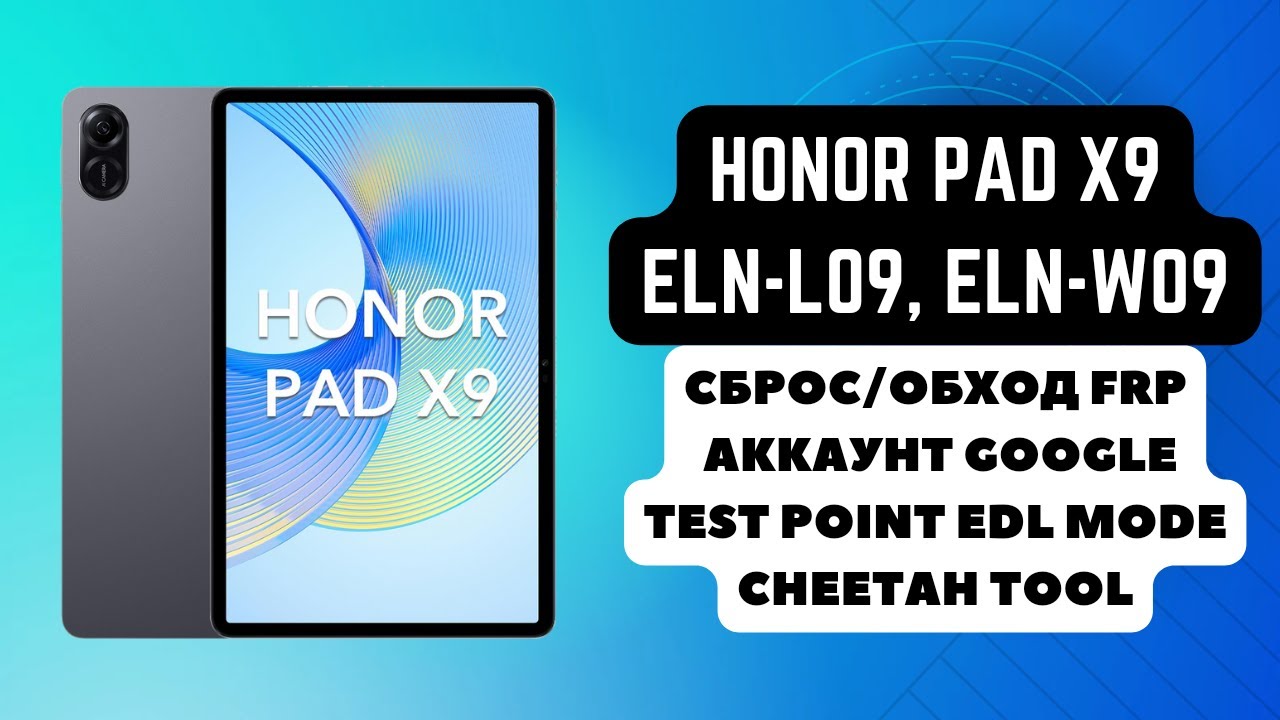 HONOR PAD X9 (ELN-L09, ELN-W09). FRP! Сброс аккаунта гугл google. Тест ...