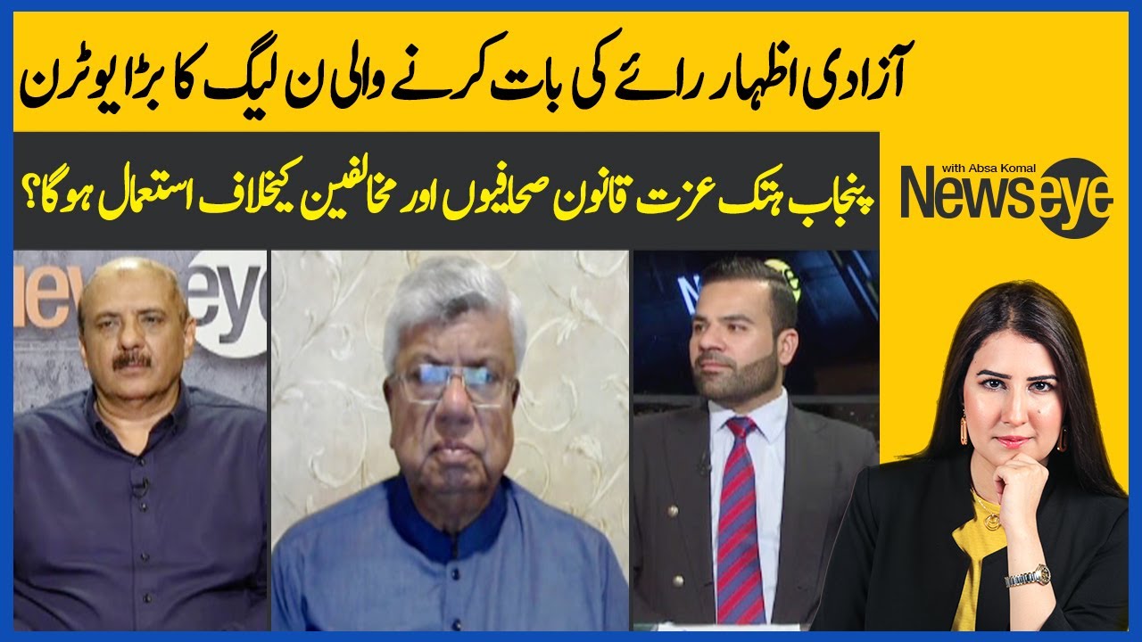 U-Turn Of PMLN Over Freedom Of Expression | NewsEye | Absa Komal | Dawn ...