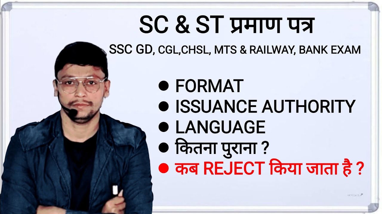 SC & ST Certificate For SSC Exams | ssc gd , cgl chsl mts | Central SC ...