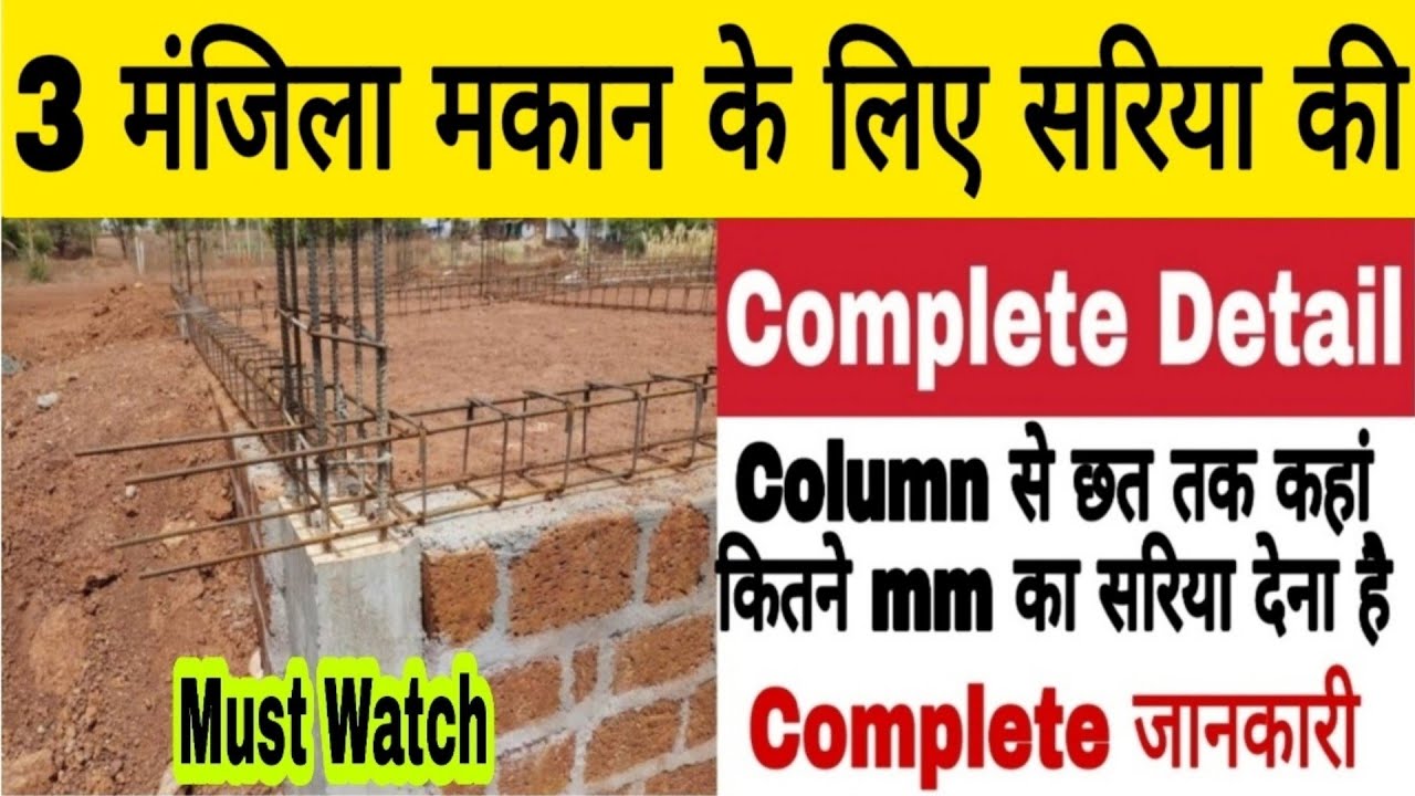 3 Storey House Steel Bar Detail | Reinforcement Detail Of 3 Storey ...