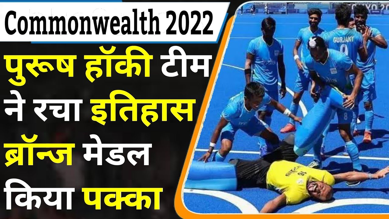 Commonwealth Games 2022 Live || cwg 2022 live | Commonwealth games 2022 | commonwealth Man's ...