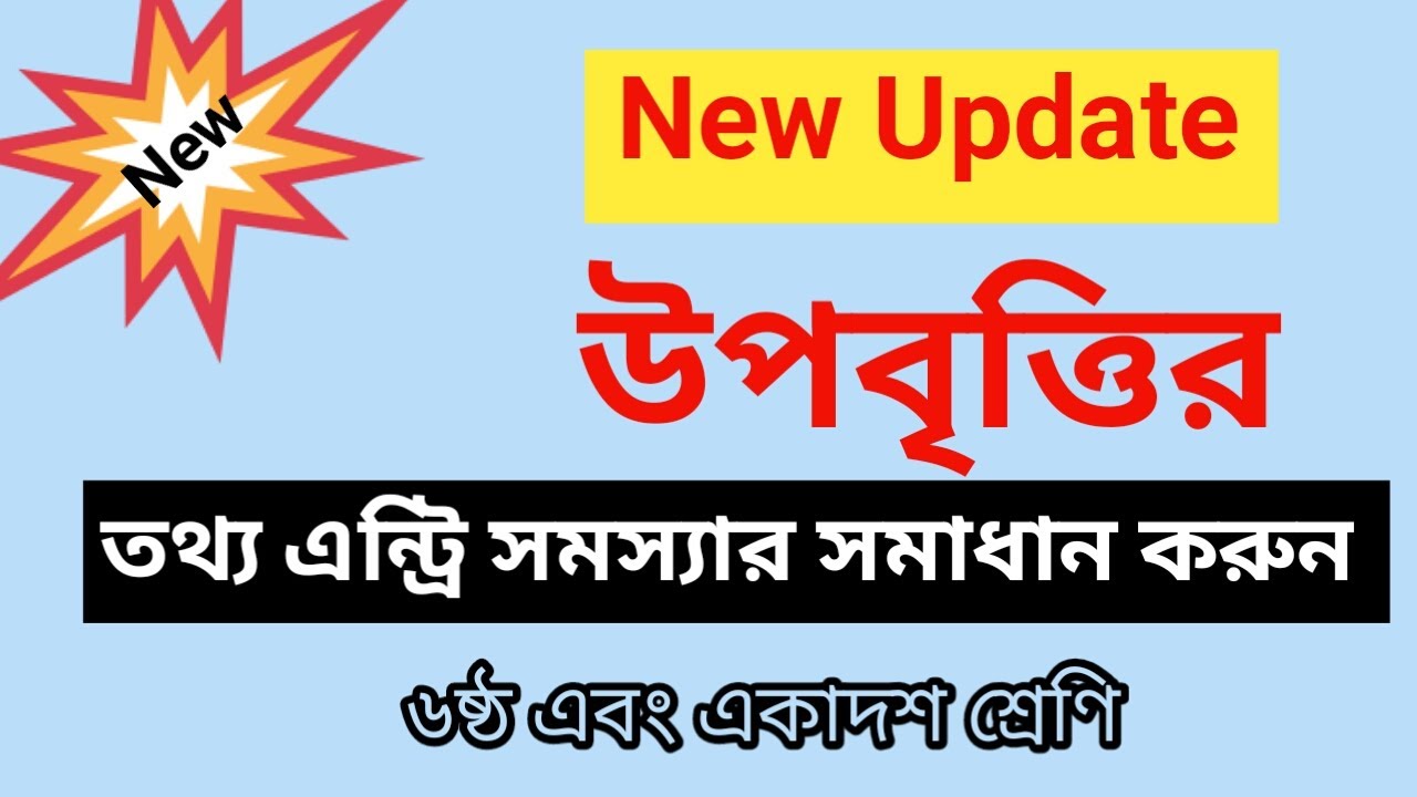 New Update Stipend Data Entry Class 6-11 | HSP MIS Stipend Data Entry Update - YouTube