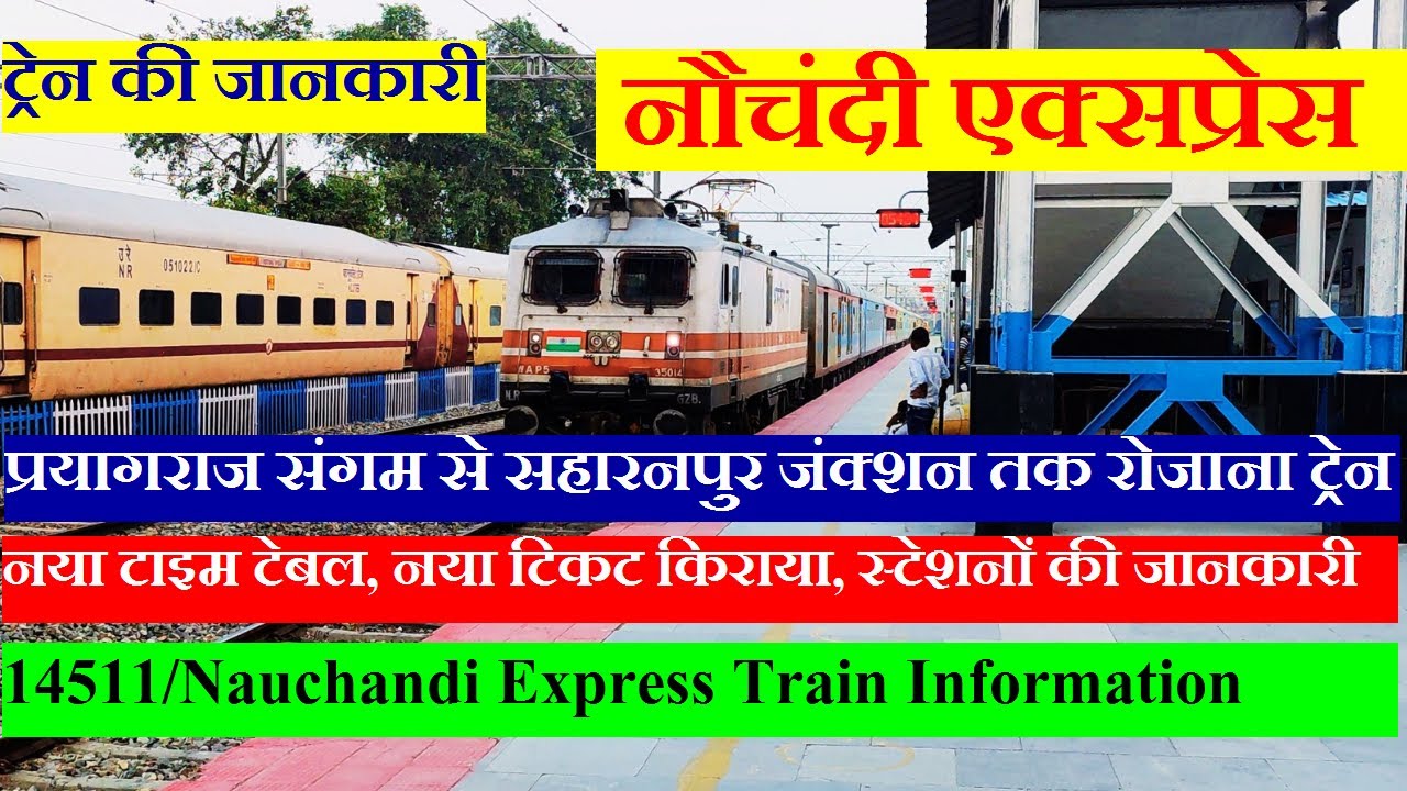 नौचंदी एक्सप्रेस | Train Info | Prayagraj Sangam To Saharanpur Train ...
