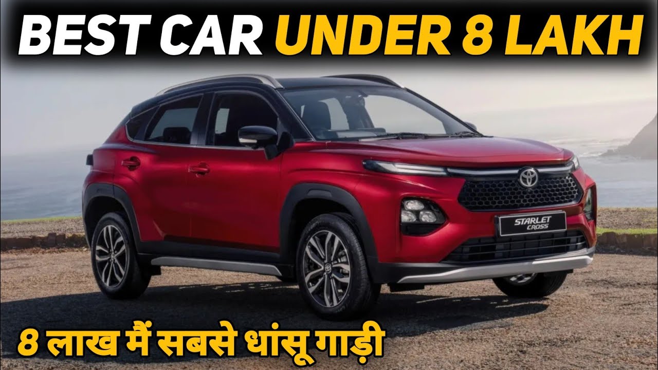Top 7 Best Car Under 8 Lakh in INDIA in 2025 - YouTube