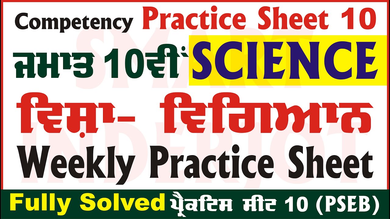 10th Class Science Weekly Practice Sheet 10 Competency Based Test Class ...