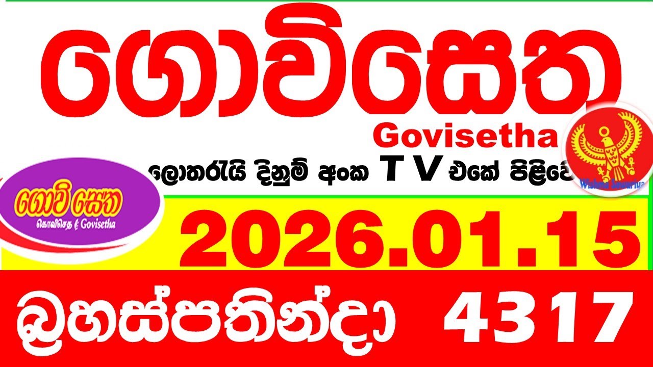 Govisetha 4317 2026.01.15 Today nlb Lottery Result අද ගොවිසෙත දිනුම් ප් ...