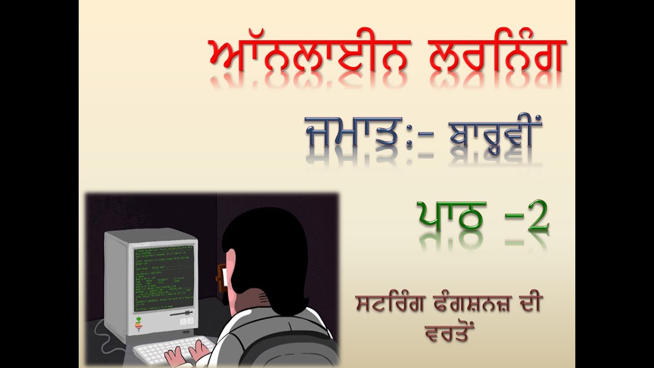 Chapter 2 |STRINGS| PSEB| PUNJAB SCHOOL EDUCATION BOARD - YouTube