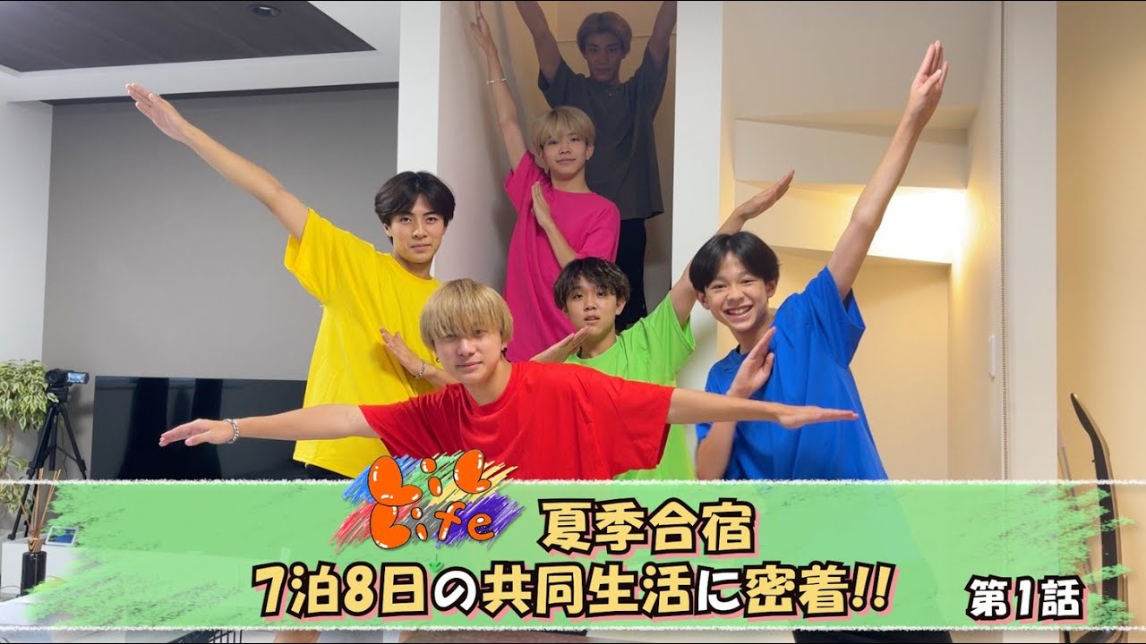 【LIL Life】 LIL LEAGUE 夏季合宿 7泊8日の共同生活密着 第1話《フル尺はCLで配信中》 - YouTube
