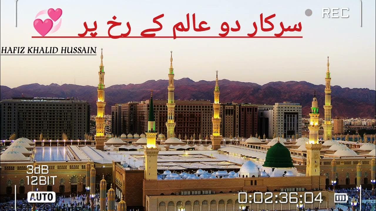 Sarkaar e do alam ke rukh par Naat (Hafiz Khalid Hussain) Beautiful ...