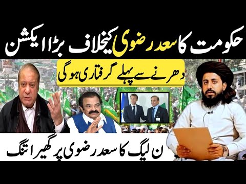 pmln angry on Saad rizvi || latest updates about tlp and pmln || - YouTube