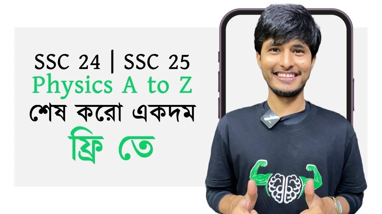 যেভাবে ফ্রি তে পাবা | SSC 24 | SSC 25 - YouTube