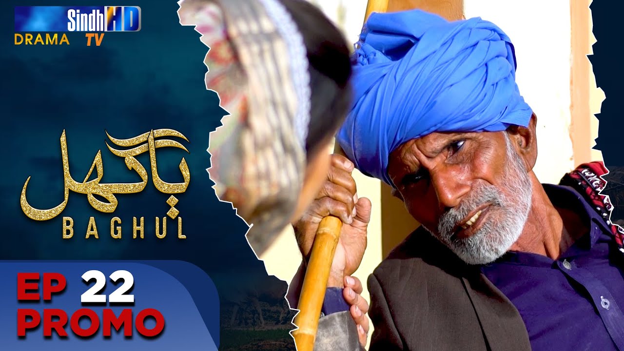 Baghul - Episode 22 Promo | Sindh TV Drama Serial | SindhTVHD Drama ...