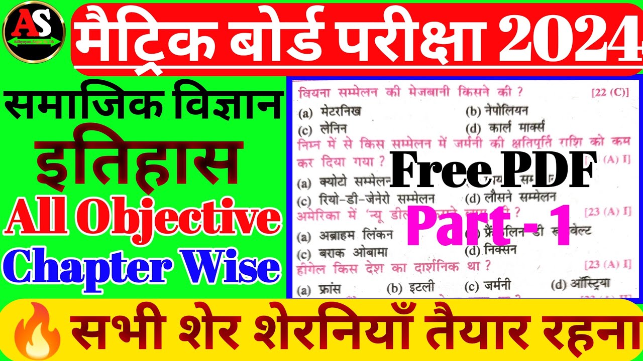 Class 10th Social Science Objective Question 2024 || Social Science Ka ...