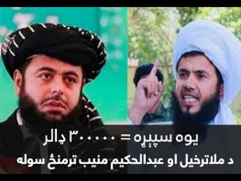 Mula Tarakhil and Abdul Hakim Munib Solah | Afghan Peace Jirga - YouTube