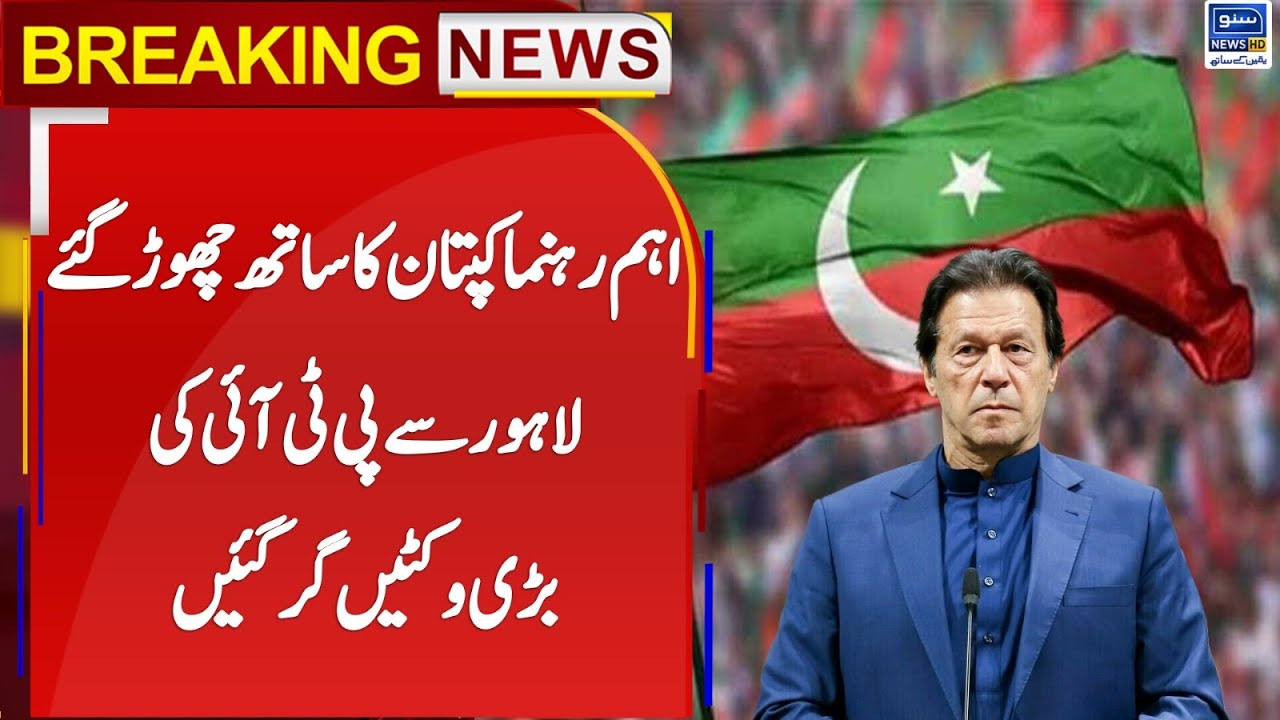 BREAKING NEWS | Jamshed Cheema, Musarrat Cheema Leave PTI | Suno News ...
