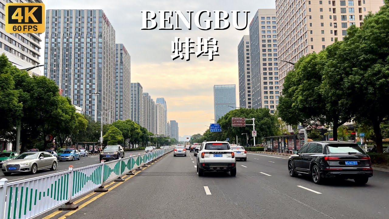 4k China Street View-Bengbu Driving Tour-The earliest prefecture-level ...