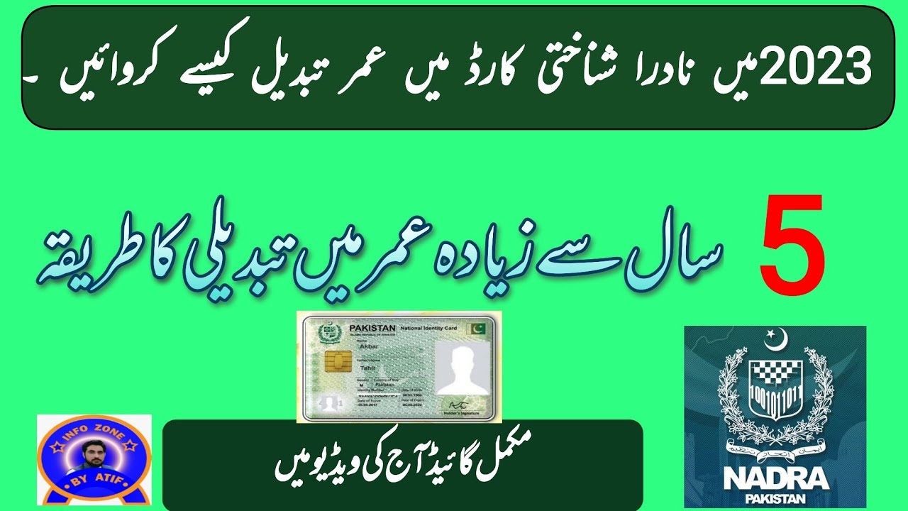 Nadra Age Change Police 2023|Age change UpTo 5 year in nadra #infozone_by_atif - YouTube