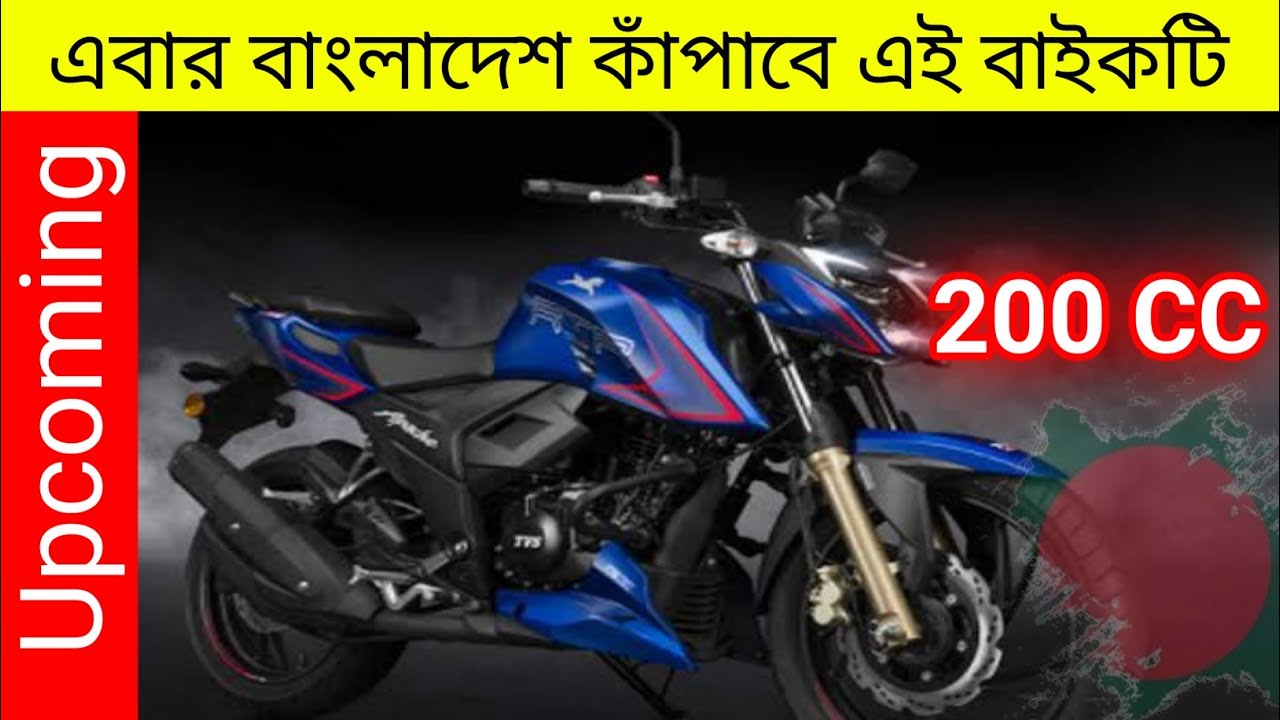 Finally TVS Apache 200 4v Launched In Bangladesh 🇧🇩 || TVS Apache RTR ...