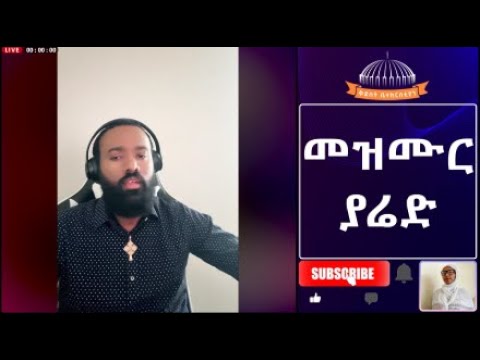 Mezmur Yared | መዝሙር ያሬድ - YouTube