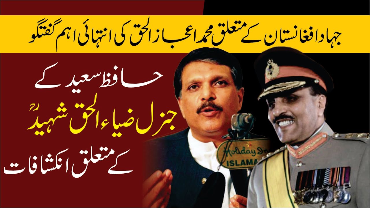 Hafiz Saeed's revelations about General Zia Ul Haq Shaheed Jihad E ...