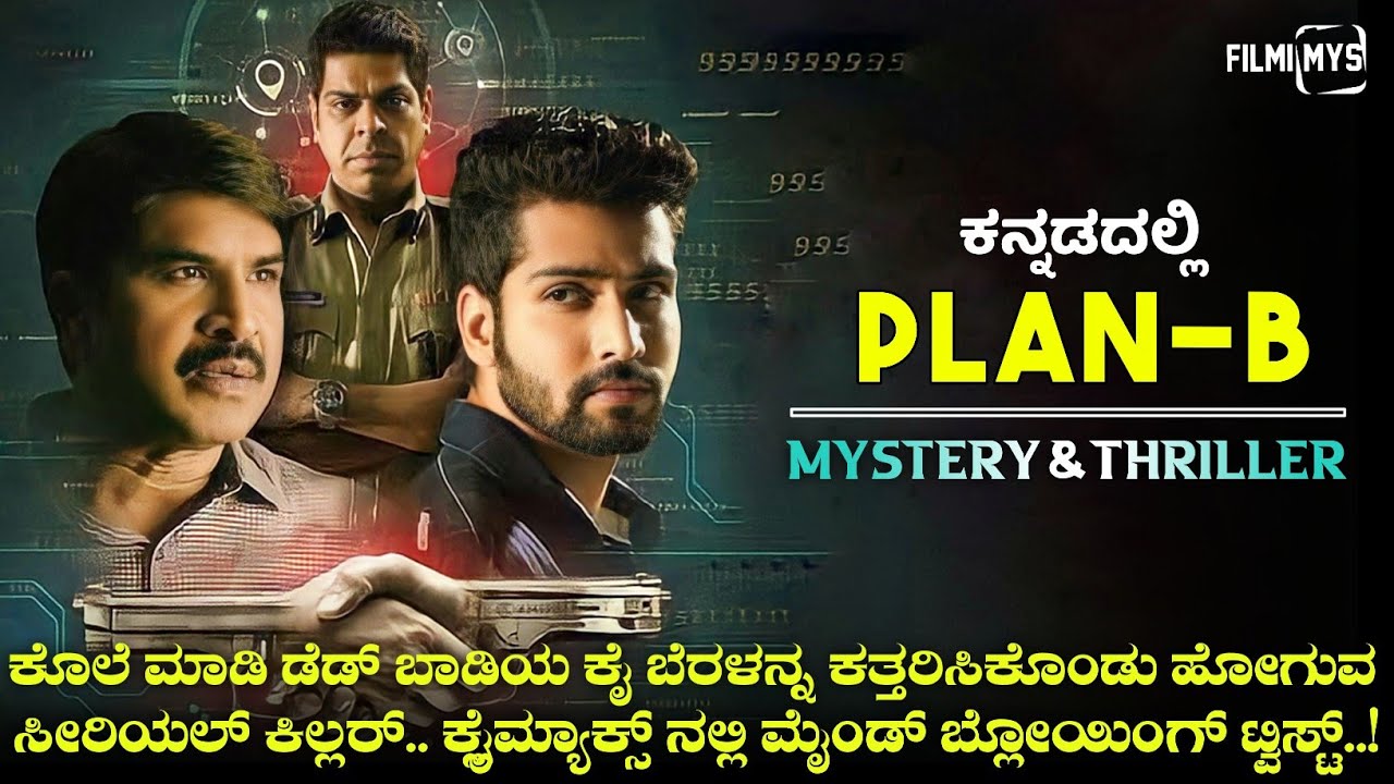 Plan B (2021) Mystery & Thriller Movie Explained In Kannada | Filmi MYS | - YouTube