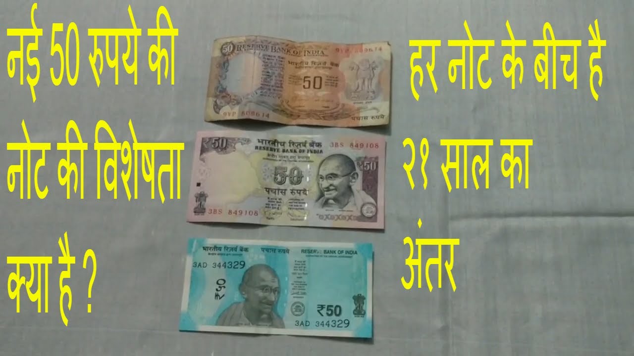 Old and new 50 Rs note and Difference between them is exactly 21 years ...
