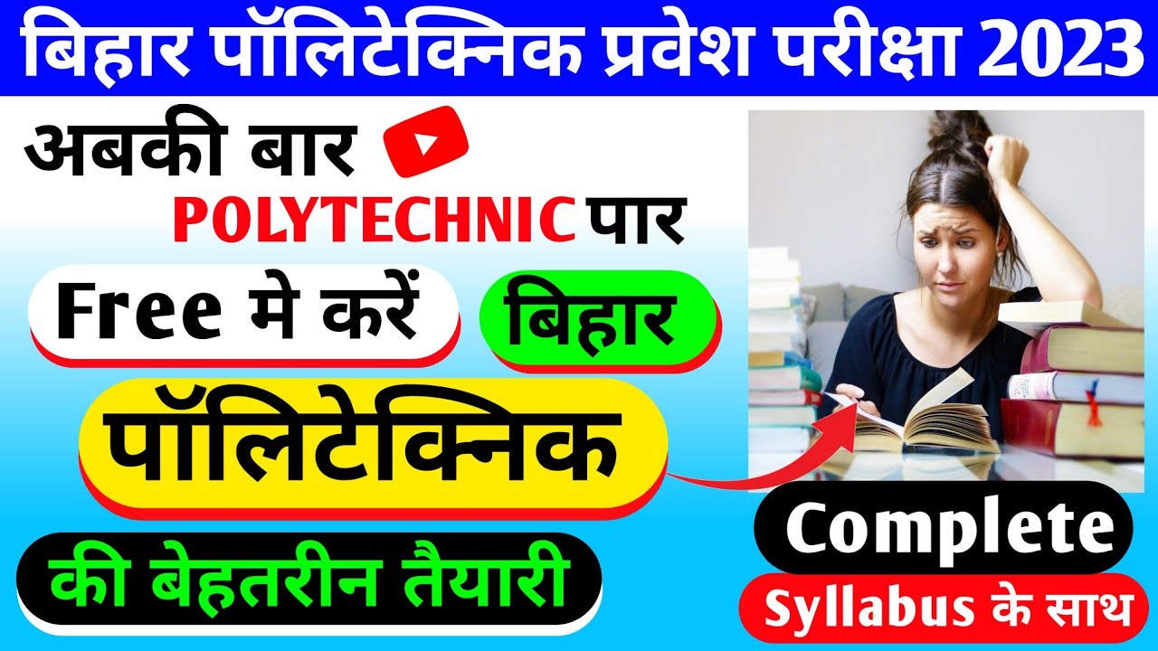 Bihar Polytechnic Exam 2023 Syllabus || Bihar Polytechnic Special Batch ...