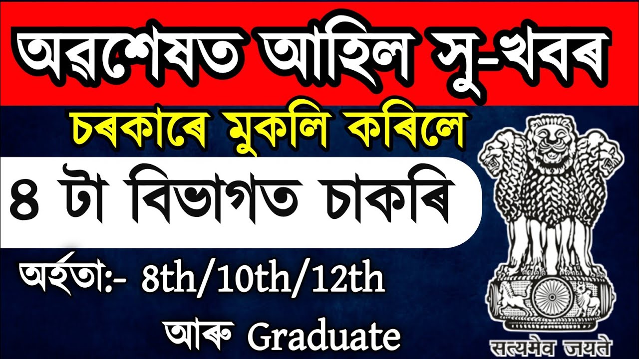 Assam Job Updates 2022 // Job In Assam // Assam Job News Today // by ...