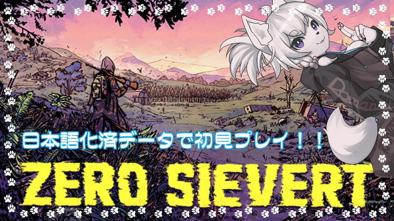 【Zero Sievert/日本語化】2D見下しタルコフ！？放射能の世界をレイドしまくります！！【PART2/コメント大歓迎】 - YouTube