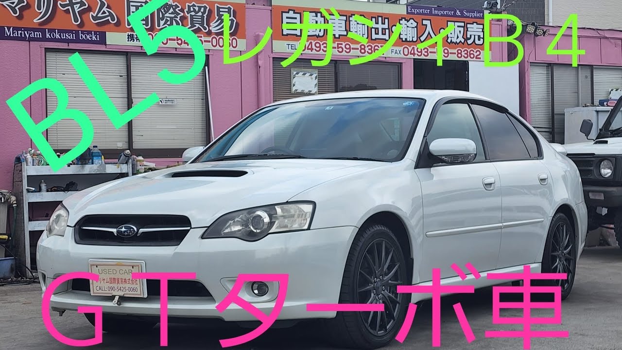 BL5 スバル レガシィB4 2．0GTターボ車車両動画 Subaru Legacy B4 2.0GT turbo car vehicle ...