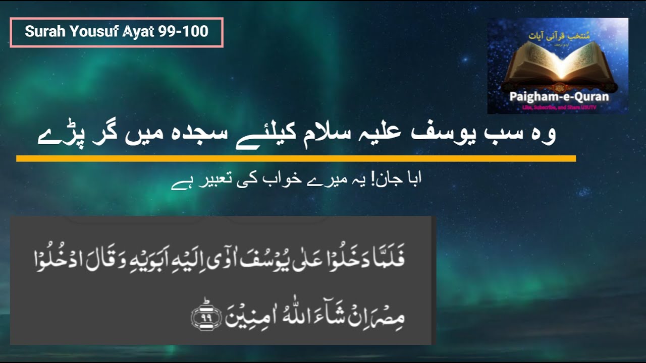 Surah Yousuf Ayat 99 100