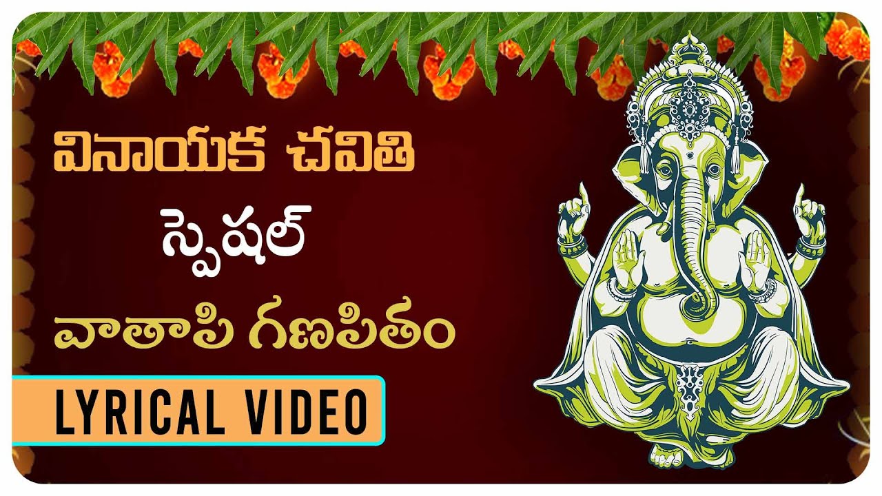 వాతాపి గణపతిమ్ భజే - Vatapi Ganapathim Bhaje With Telugu Lyrics ...