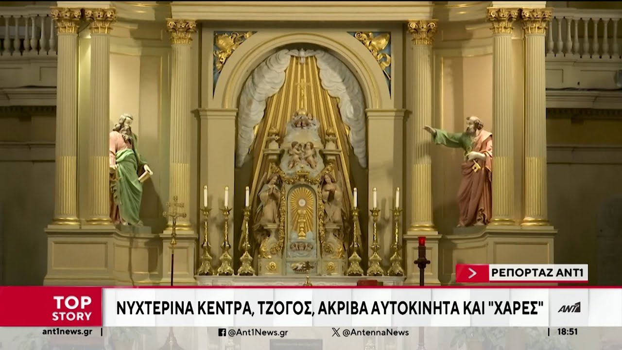 Σκανδαλο της Καθολικής εκκλησίας: Τα νυχτερινά κέντρα, ο τζόγος και τα ...