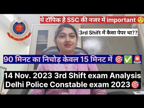14 Nov. 2023 3rd Shift exam Analysis| Delhi Police Constable 2023| # ...
