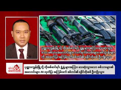 Khit Thit Evening  News | 21 September 2026