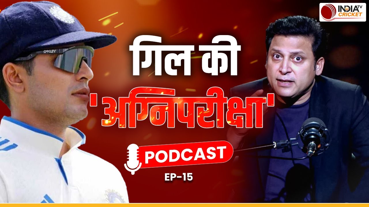 India vs England: नए कप्तान Shubman GIll का बड़ा Test | Cricket Talks ...