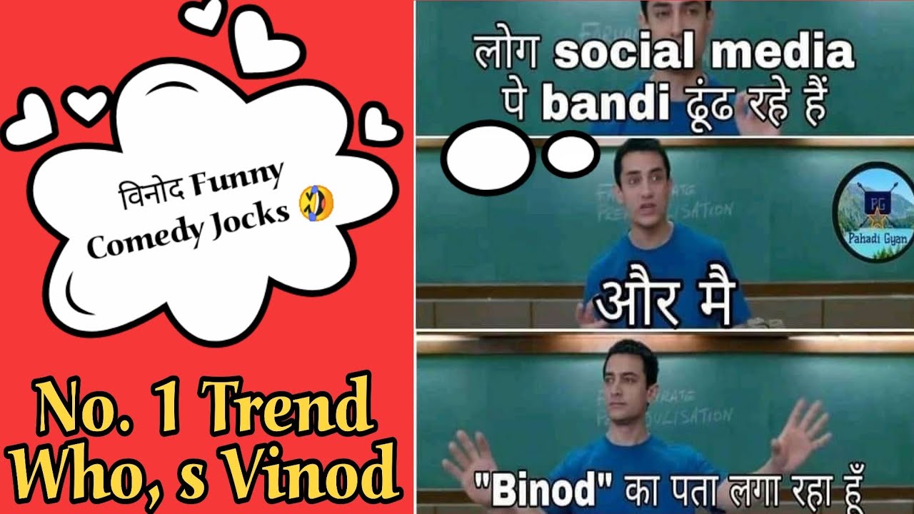 Who Is Binod? | Vairal Binod Koun Hai? | Vinod Meme | Vinod Funny - YouTube