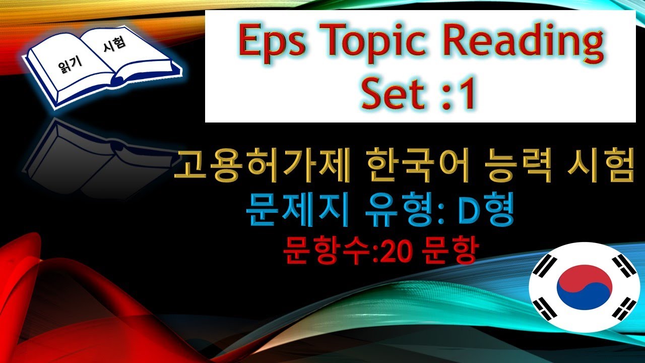 Eps Topic Reading# Set1# New Model Set#읽기 시험# Eps Exam 2023 ...