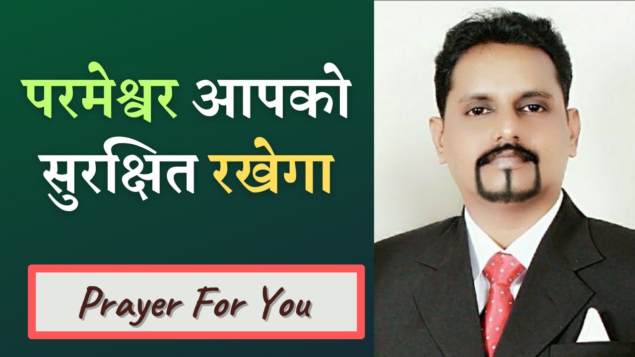 Morning Prayer | परमेश्वर आपको सुरक्षित रखेगा | Bro Richardson Kunju Kunju - YouTube