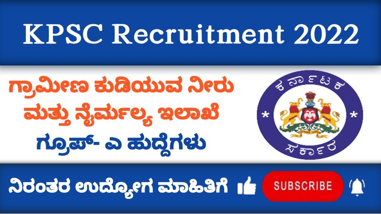 #KPSC GROUP-A RECRUITMENT 2022||KPSC ಗ್ರೂಪ್ -ಎ ನೇಮಕಾತಿ 2022 - YouTube