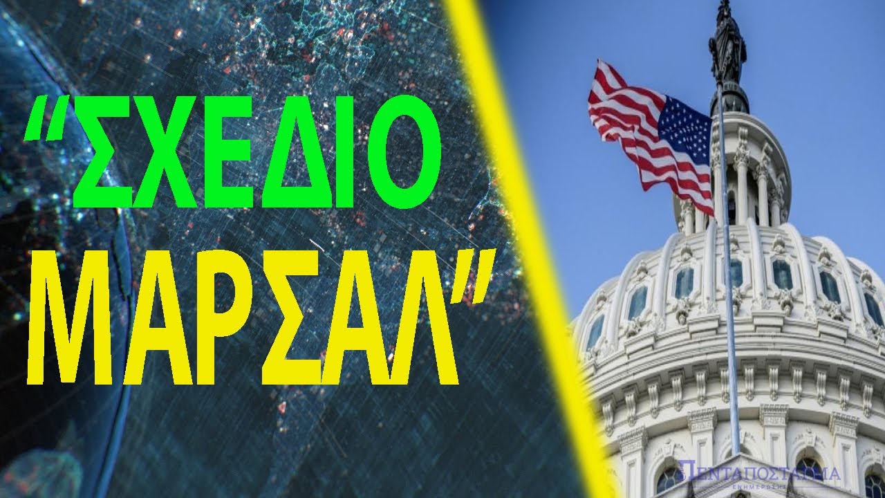 Οι ΗΠΑ ενισχύουν την αμυντική συνεργασία με την Ελλάδα - YouTube