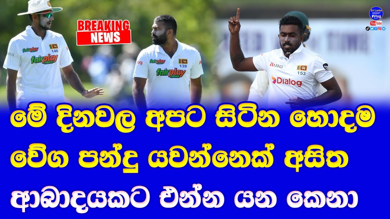 Asitha Fernando sri lankan fast bowler injured up coming bangladesh ODI ...