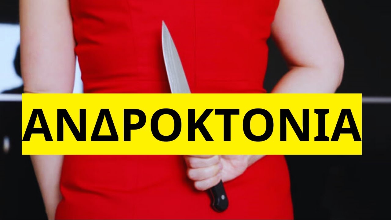 ΣΟΚ ΣΤΗΝ ΧΑΛΚΙΔΑ! ΓΥΝΑΙΚΑ ΜΑΧΑΙΡΩΣΕ 42ΧΡΟΝΟ ΣΤΗ ΜΕΣΗ ΤΟΥ ΔΡΟΜΟΥ - YouTube